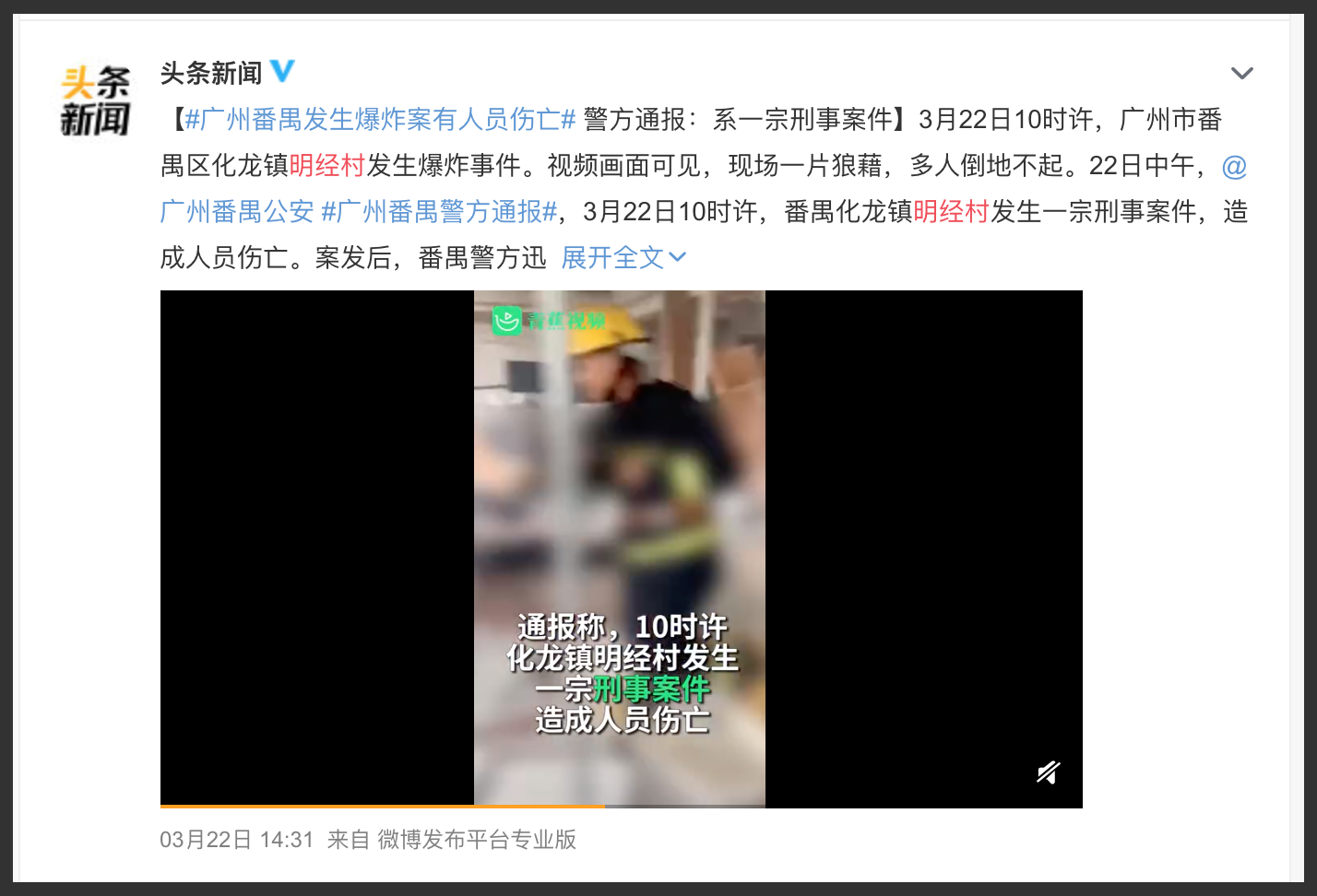 What Happened in Mingjing Village? - China Media Project