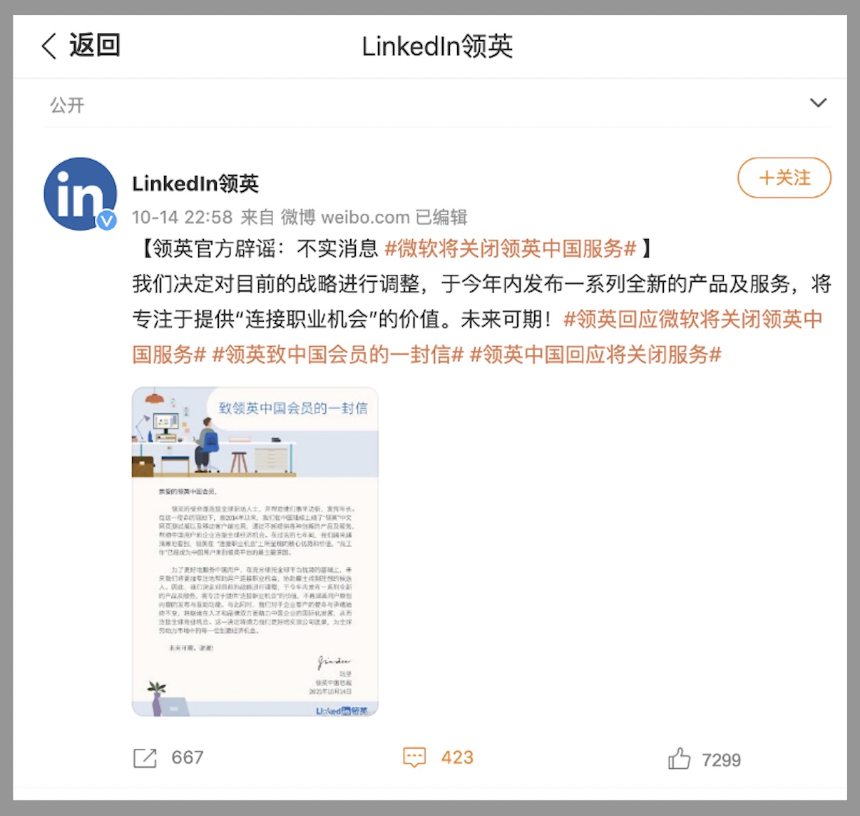 China LinkedOut - China Media Project