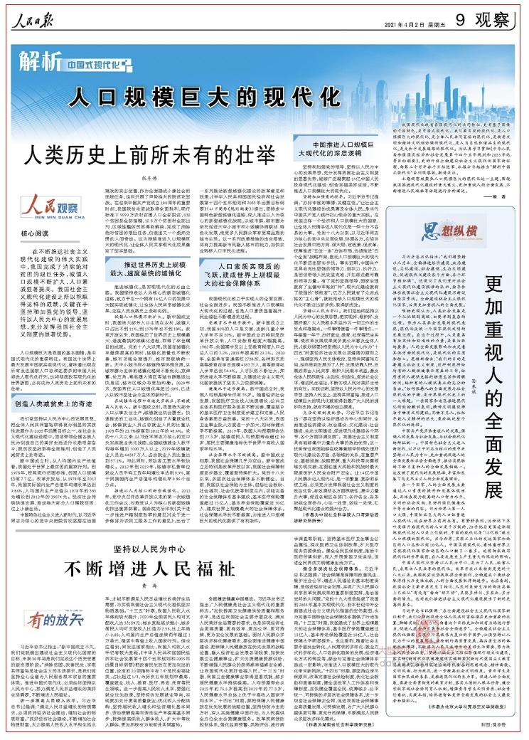 Chinese-style Modernization - China Media Project