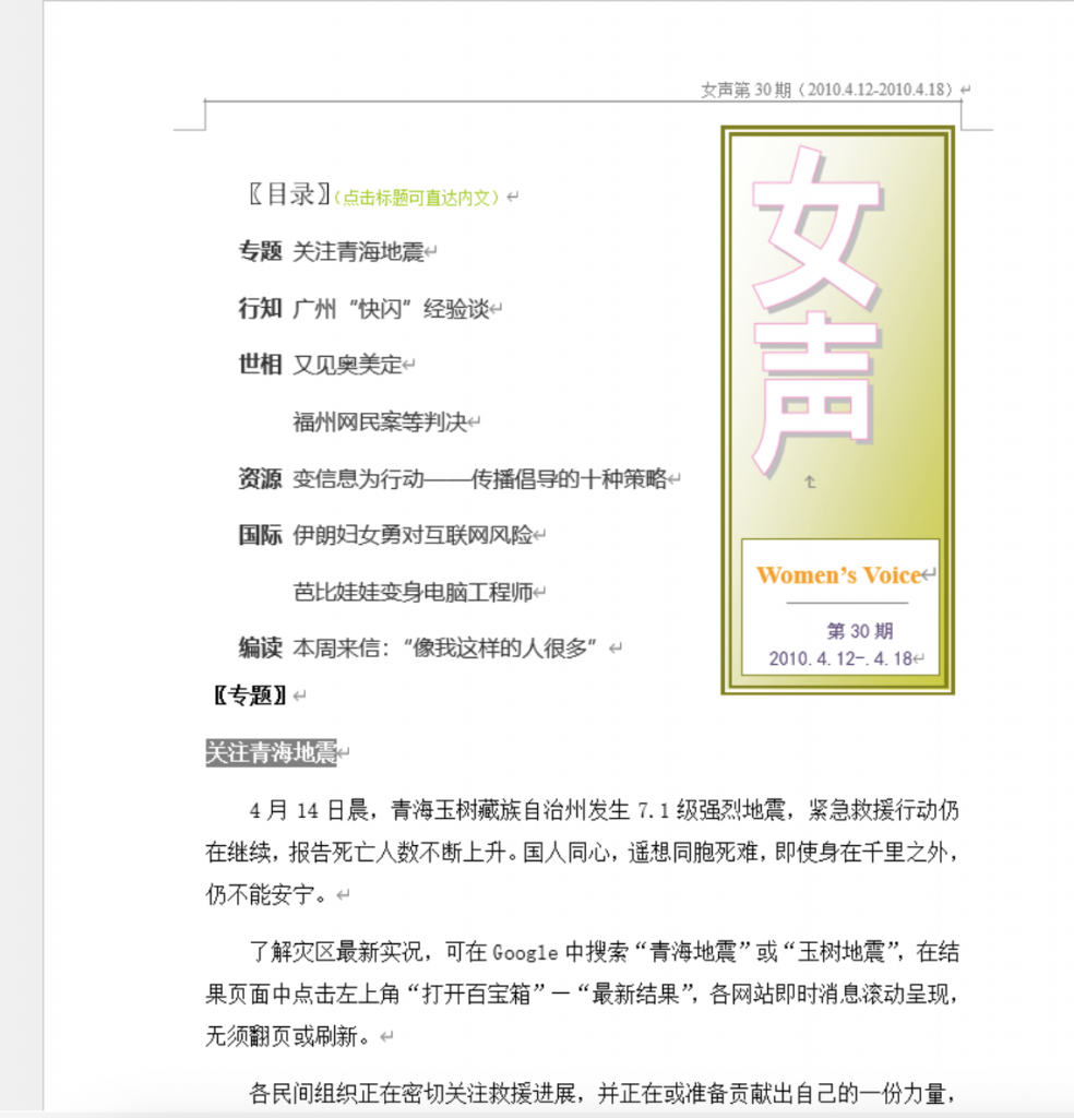 A Feminist Odyssey - China Media Project