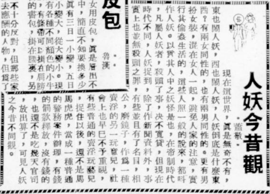 Tranny - China Media Project