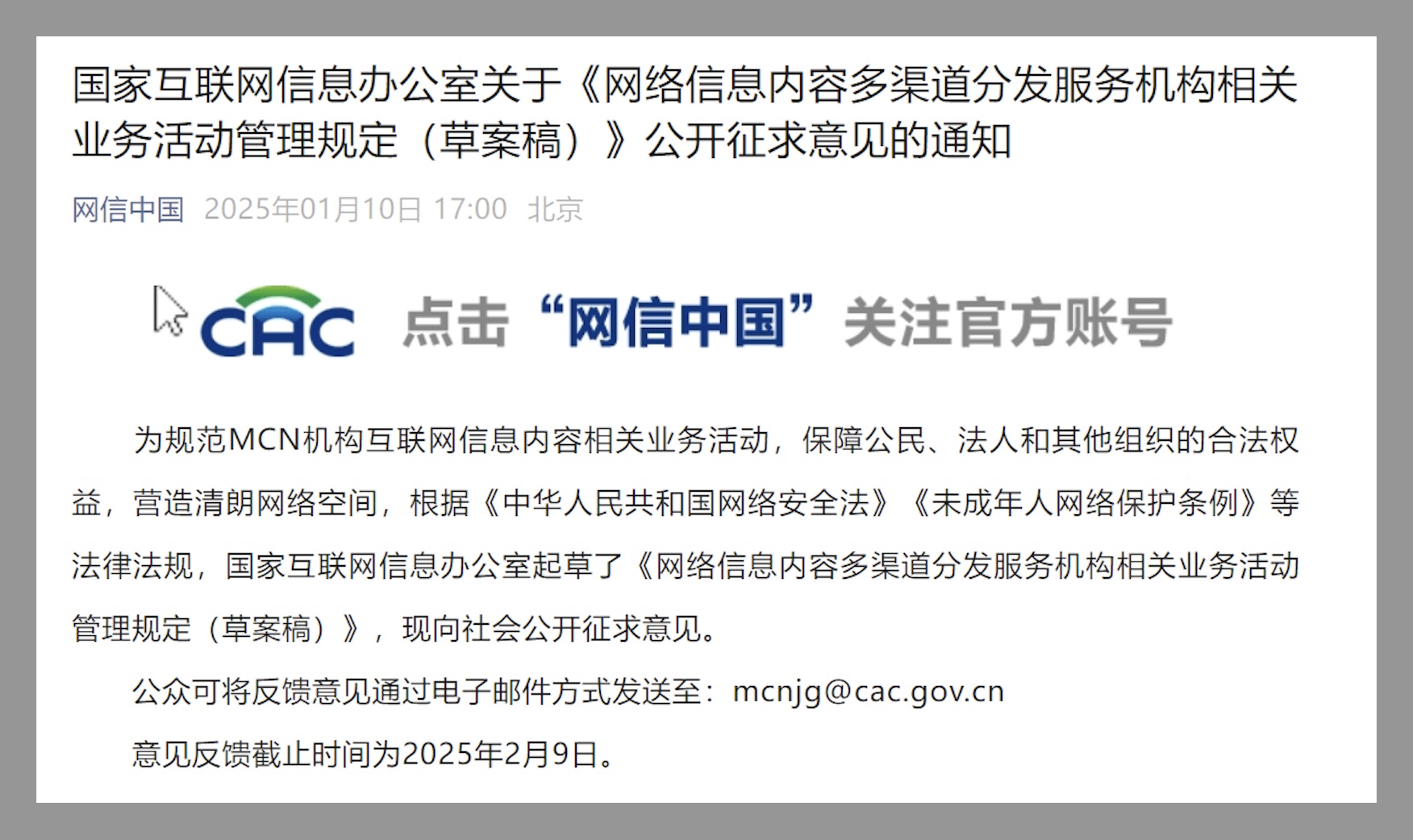 China Unveils New MCN Rules - China Media Project